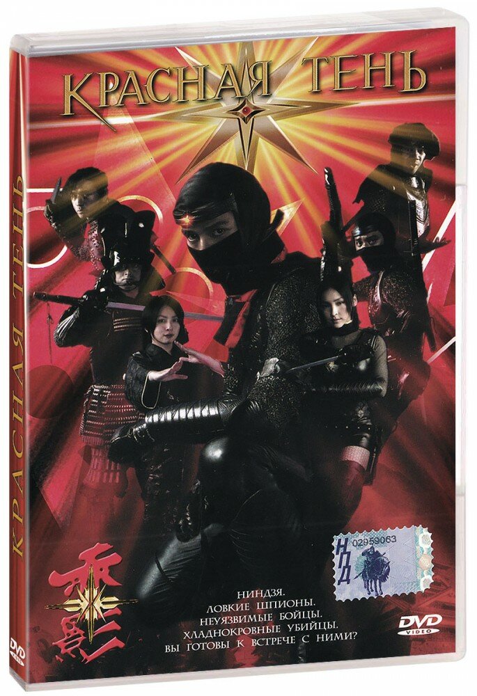 Красная тень (DVD) (2001 год, ДВД диск, DVD Box, Япония, Toei Co. Ltd.)