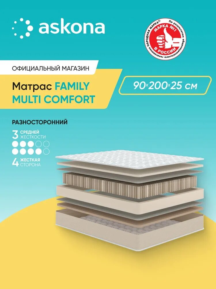 Матрас анатомический Askona (Аскона) Family Multi Comfort 090х200