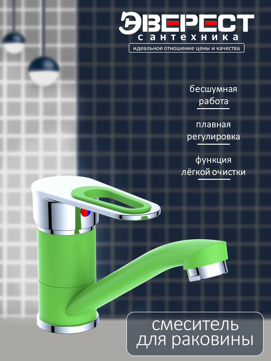 Смеситель на раковину Эверест B45-274E с поворотным изливом, картридж 35 мм, зелёный, крепление гайка