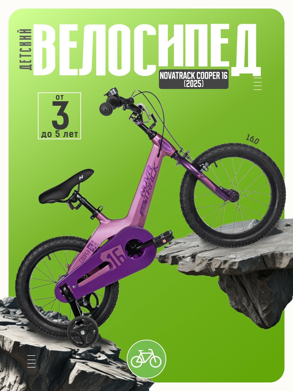 Детский велосипед Novatrack Cooper 16, год 2025, цвет Фиолетовый