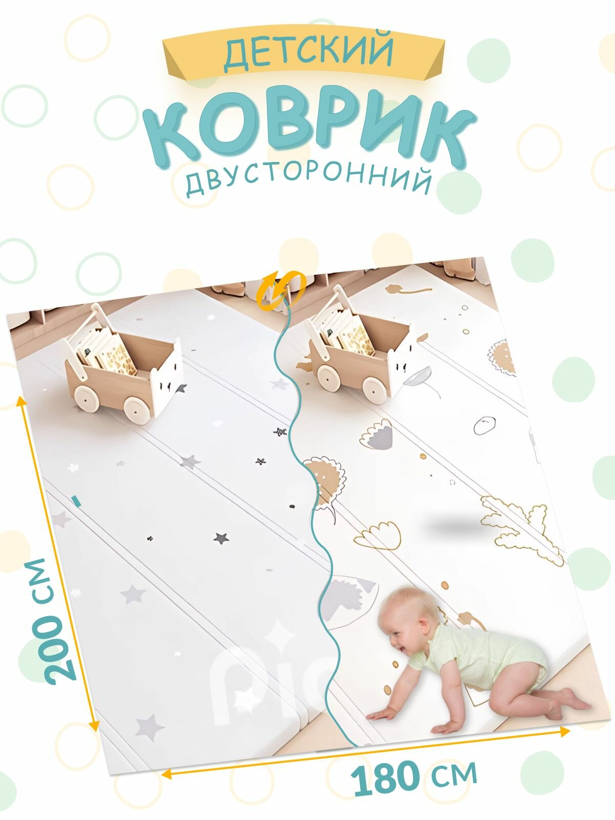 Коврик детский для ползания складной развивающий игровой 180х200 термоковрик моющийся для ползания непромокаемый