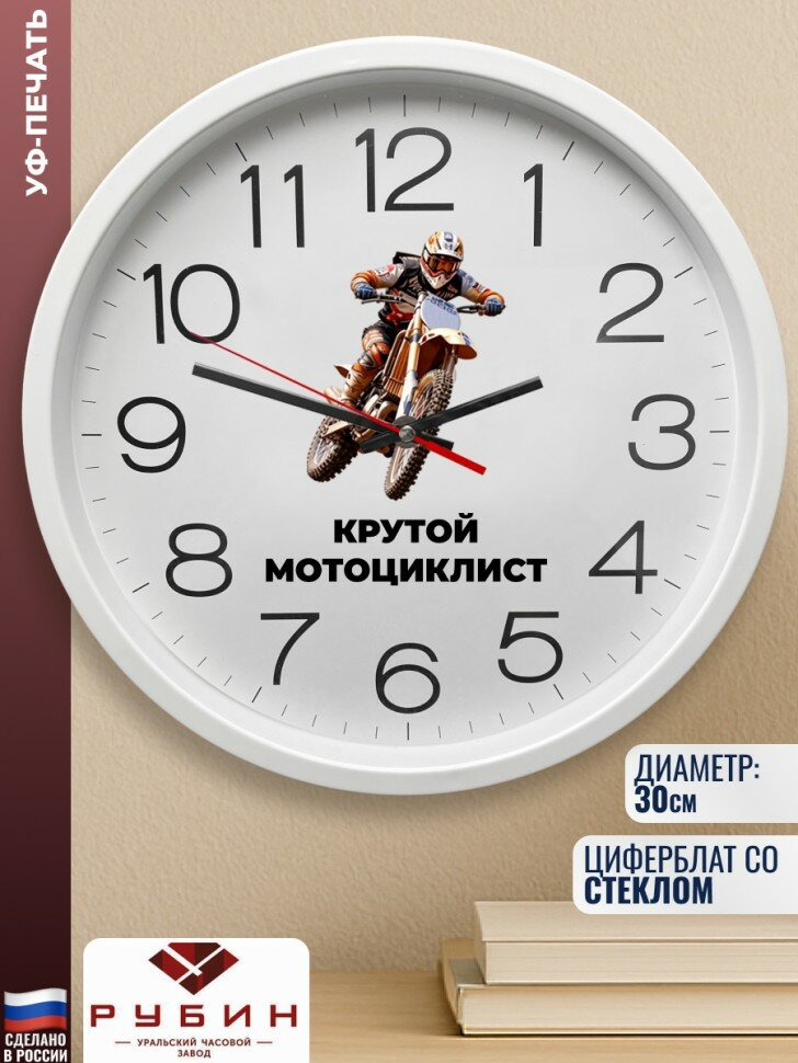 Настенные часы "Крутой мотоциклист" Мотоциклисту