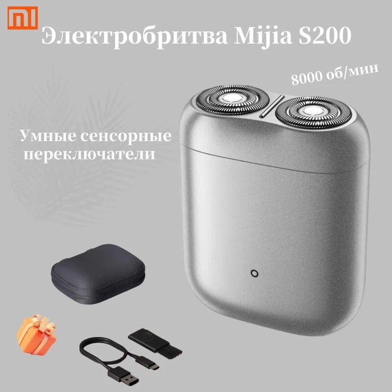 Электробритва Mijia S200, умный сенсорный переключатель, водонепроницаемость IPX7, серебристый ледник