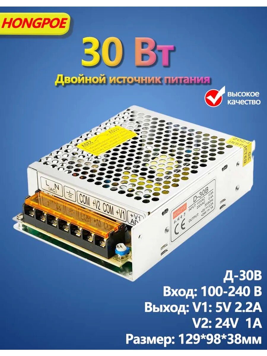Многоканальный импульсный блок питания HONGPOE D-30B 5V2.2A 24V1A