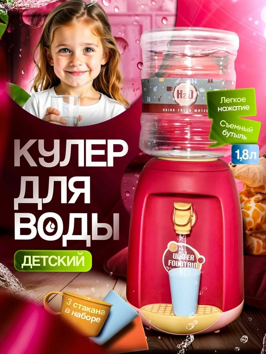 Кулер для воды детский на кухню настольный бутыль 1.8 литров