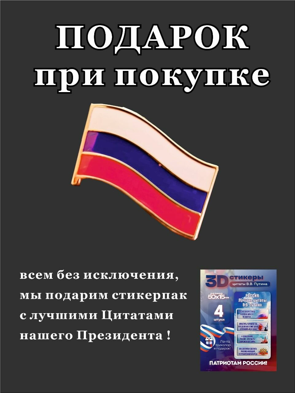 Значок "Флаг России" — фото 1