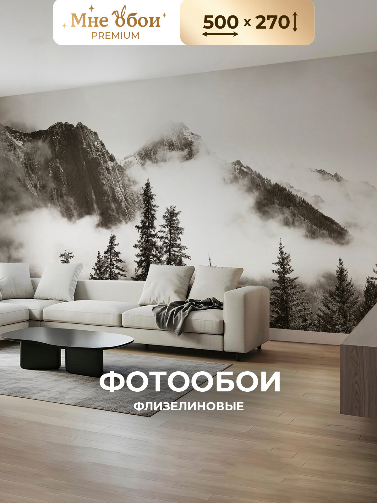 Фотообои на стену флизелиновые 3d для спальни и гостиной, на кухню 500х270 горы, лес