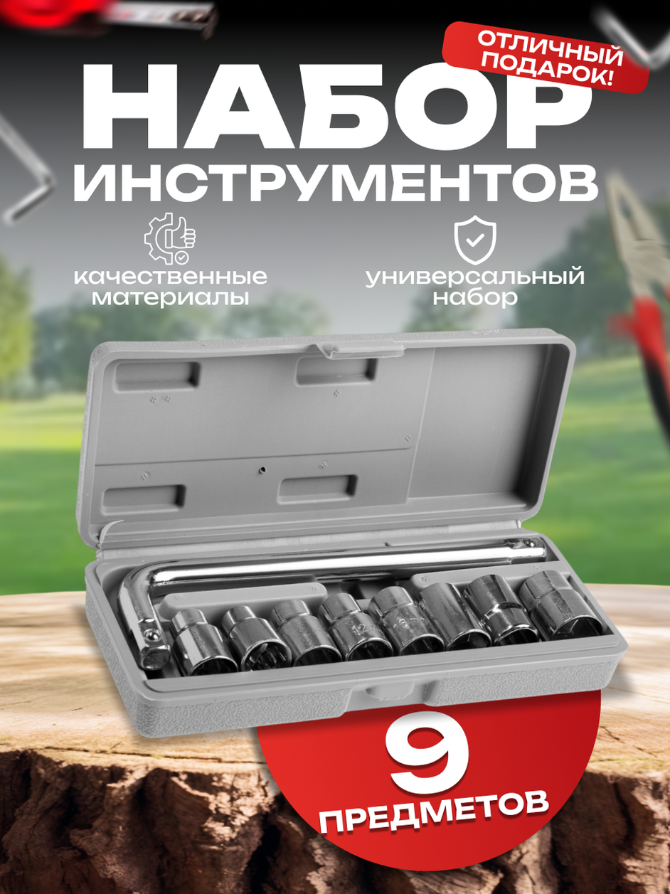 Набор инструментов в кейсе тундра, универсальный, 1/2", 9 предметов