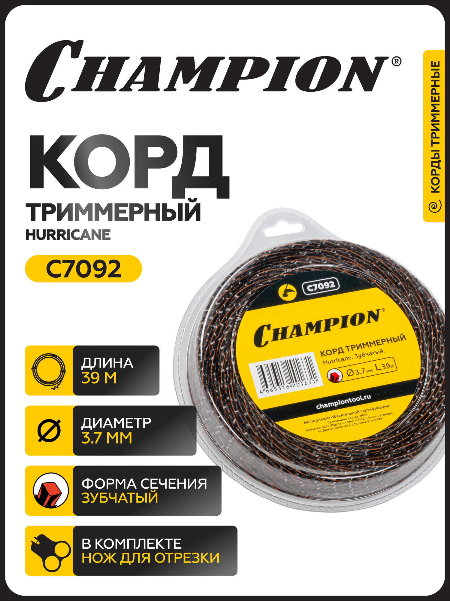 Леска для триммера Hurricane saw twist 3,7мм* 39м (зубчатый) / корд триммерный