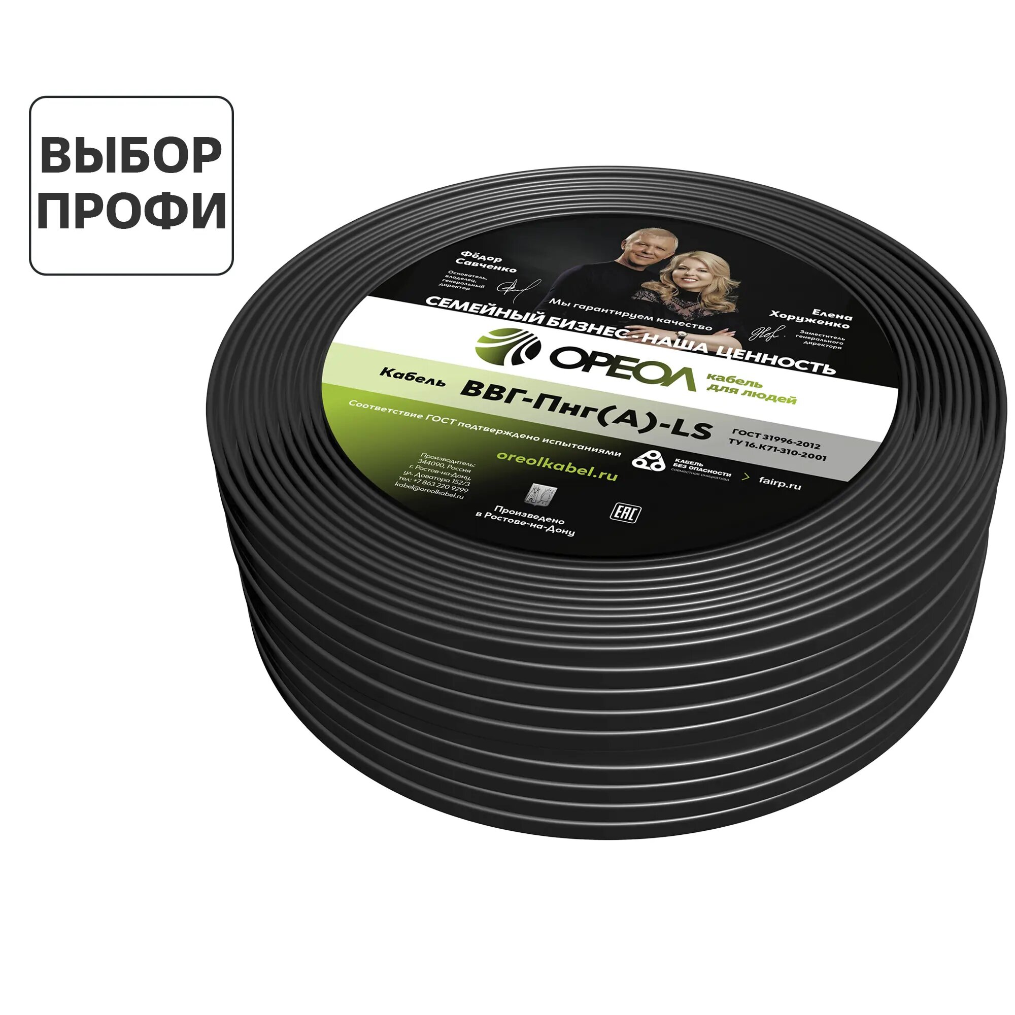 Кабель Ореол ВВГпнг(А)-LS 3x1.5 мм 200м ГОСТ