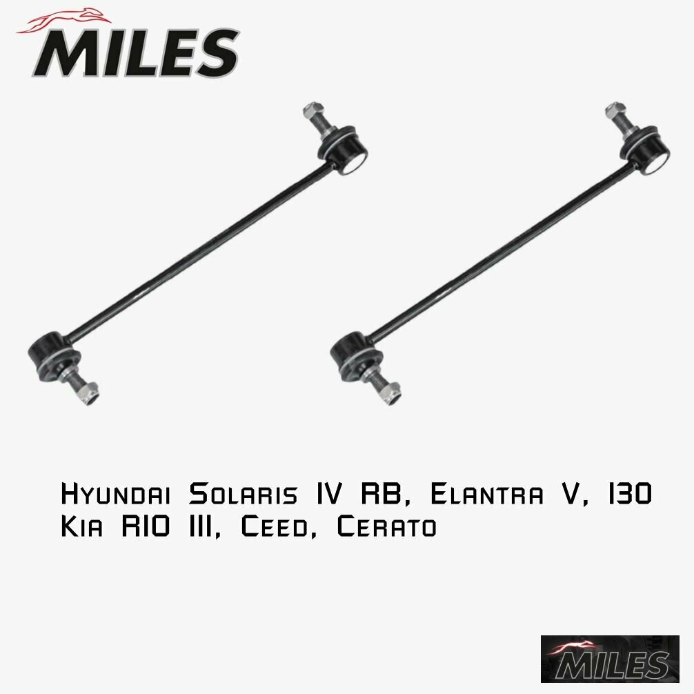 Передние стойки стабилизатора Miles для Hyundai Solaris, Kia RIO, Ceed, Elantra, Cerato, Хендай Солярис, Киа Рио