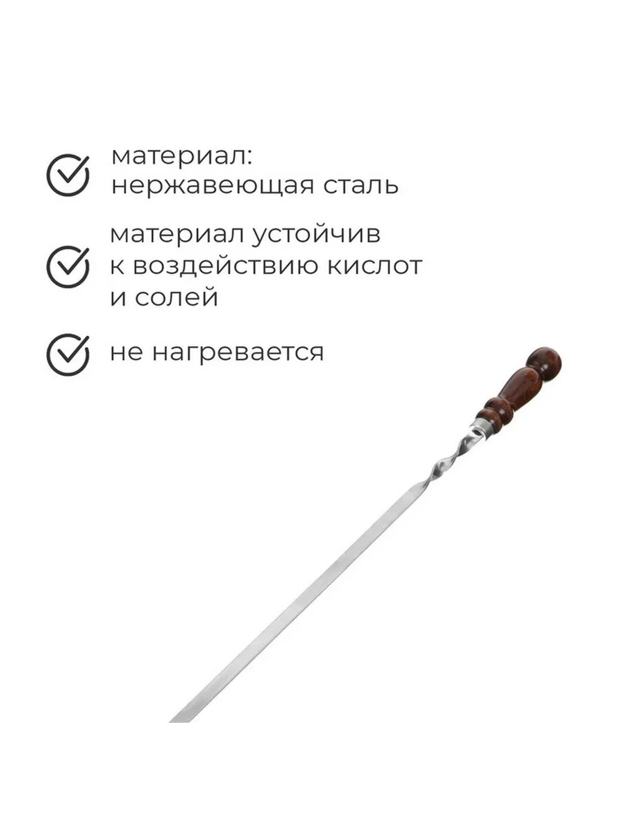 Прочный шампур с деревянной ручкой для гриля