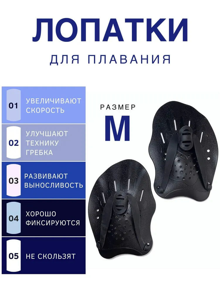 Лопатки для плавания / для бассейна, ласты для рук, черный цвет, 2 шт.