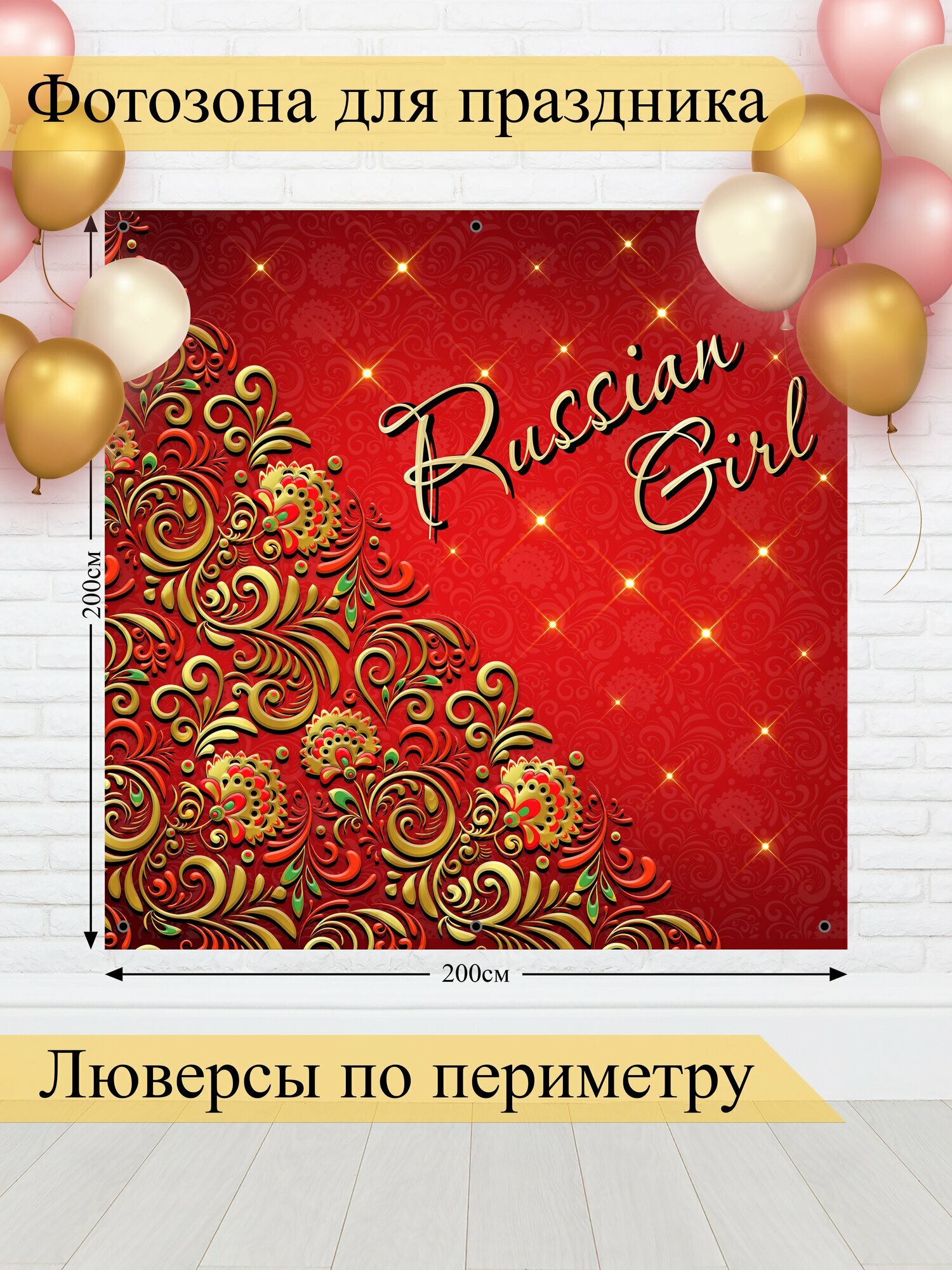 Фотозона к празднику Стиль города