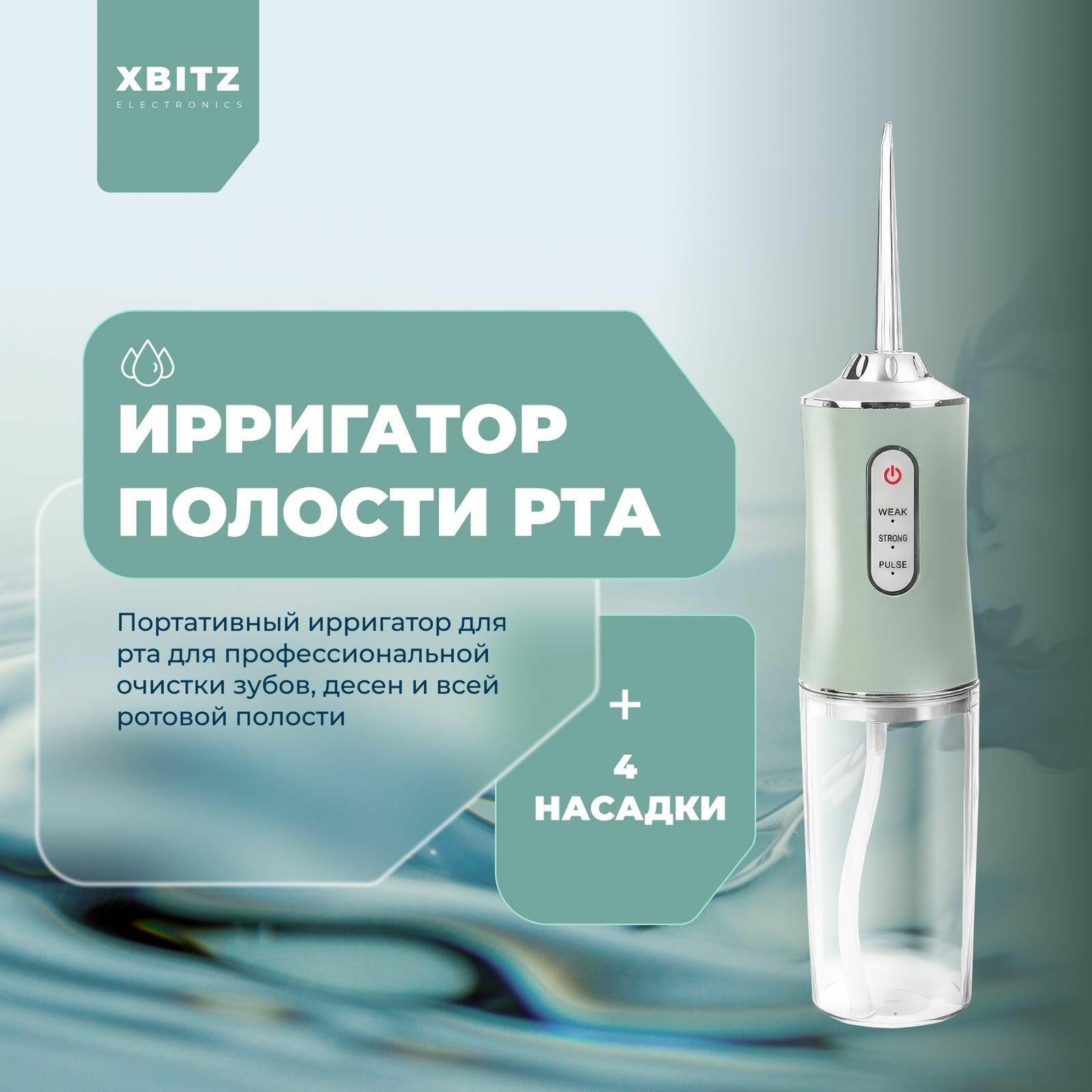 Ирригатор