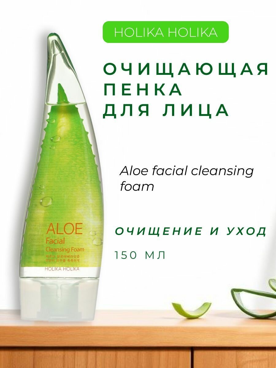 Пенка для лица Holika Holika очищающая "Алоэ " 150мл