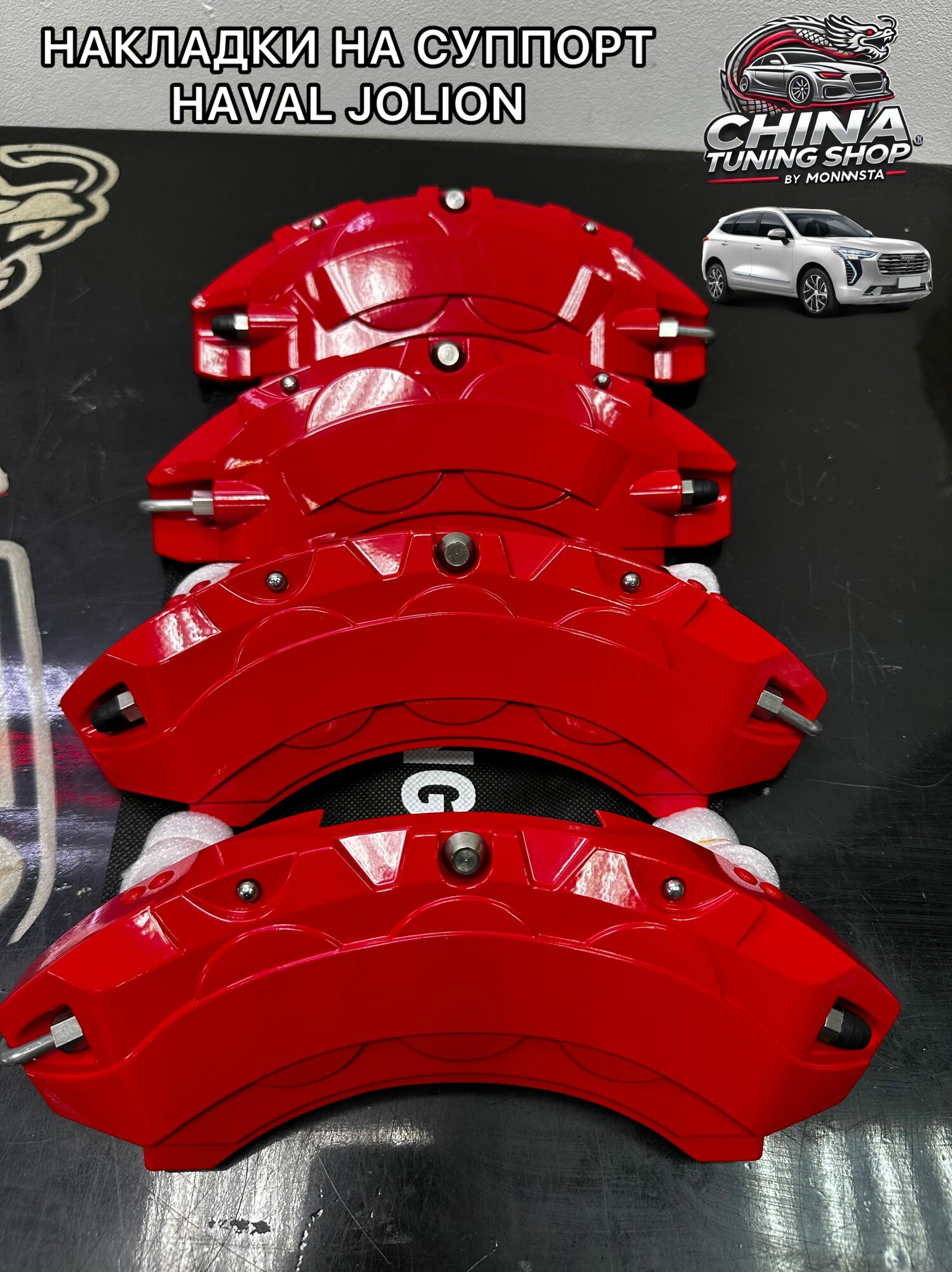 Накладки на тормозной суппорт для Haval Jolion