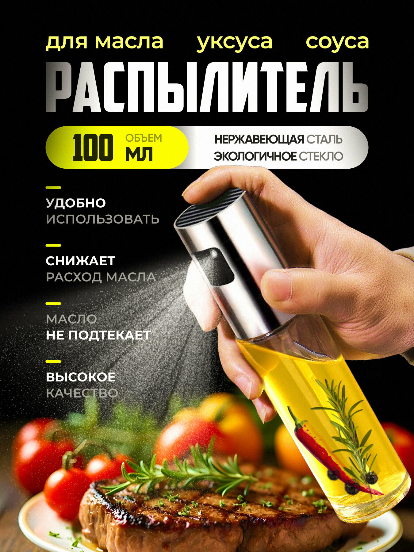 Распылитель масла SMOLARTs, металлический, с дозатором, 100мл