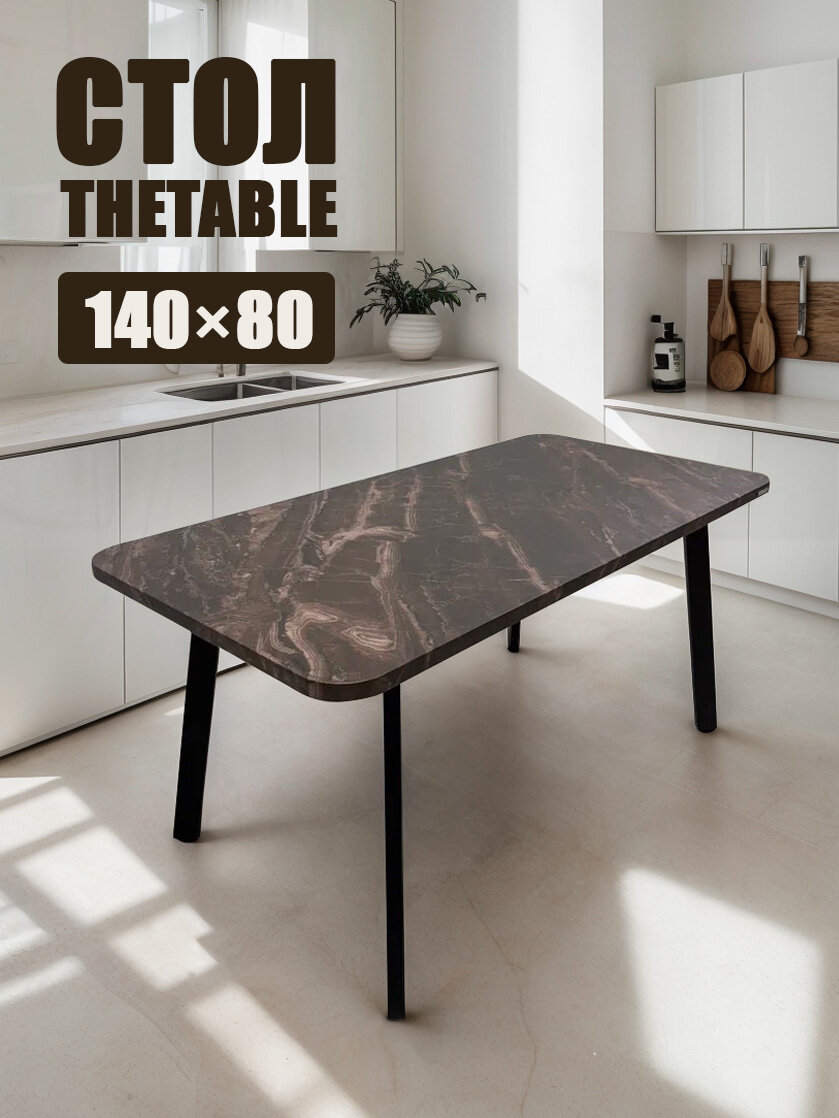 Стол кухонный 140х80 см