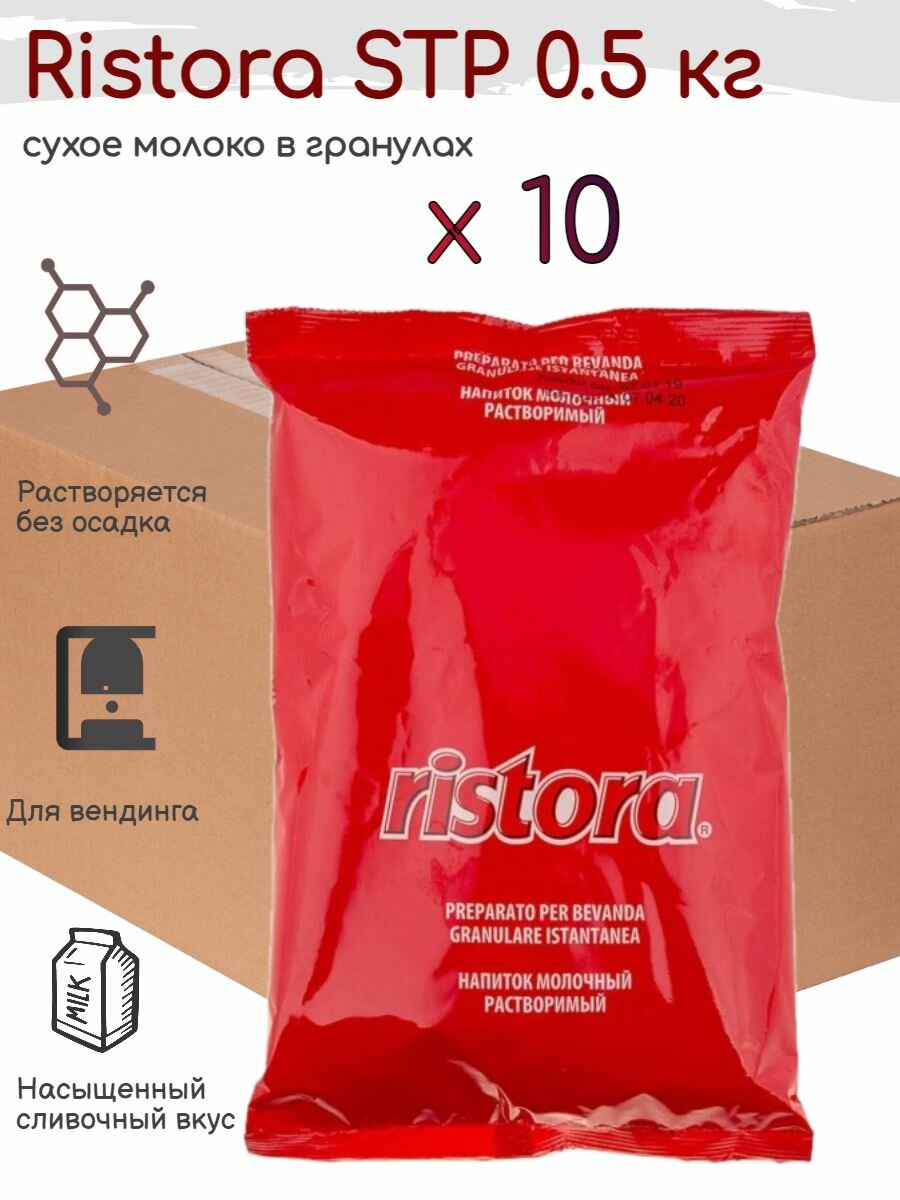 Ristora STP, 5 кг Топпинг / Молочный напиток растворимый / сухое молоко, Италия