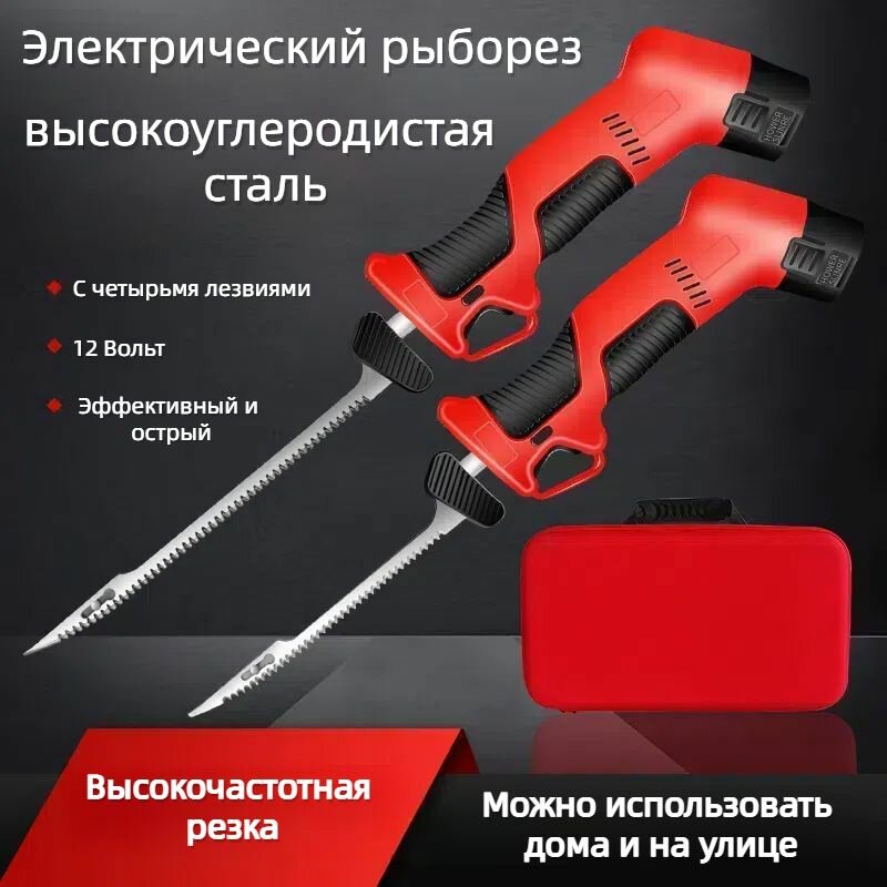 Электрический нож, 12 В, с 2 батареями, 4 лезвиями, чехол для хранения