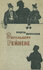 Энгельберт Рейнеке