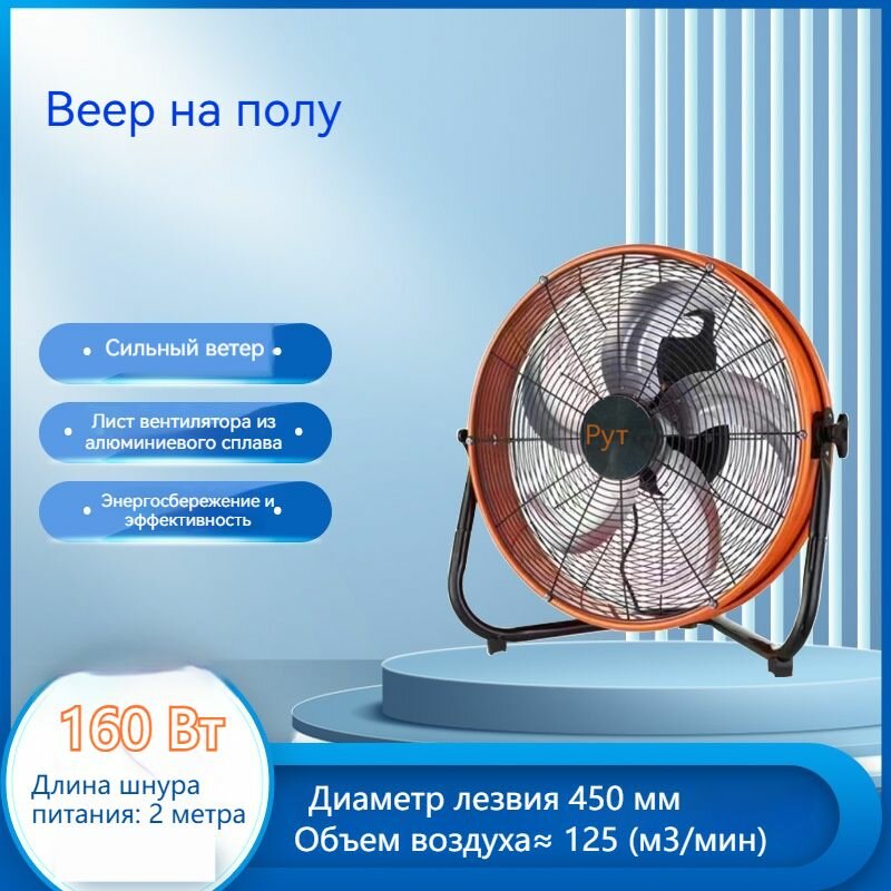 Вентилятор напольный XX049,450MM,160 Вт32
