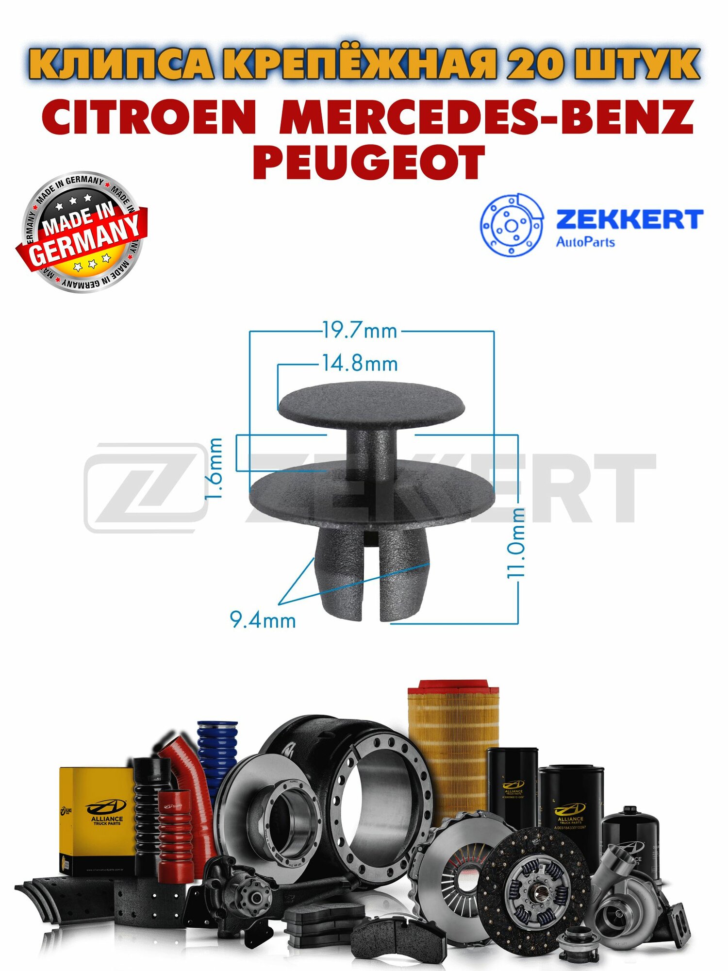 Клипса крепёжная Citroen Mercedes-Benz Peugeot 20 штук