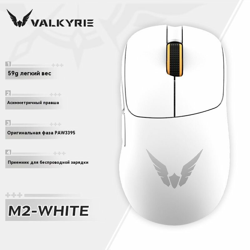 Valkyrie VK M2 1k Игровая мышь