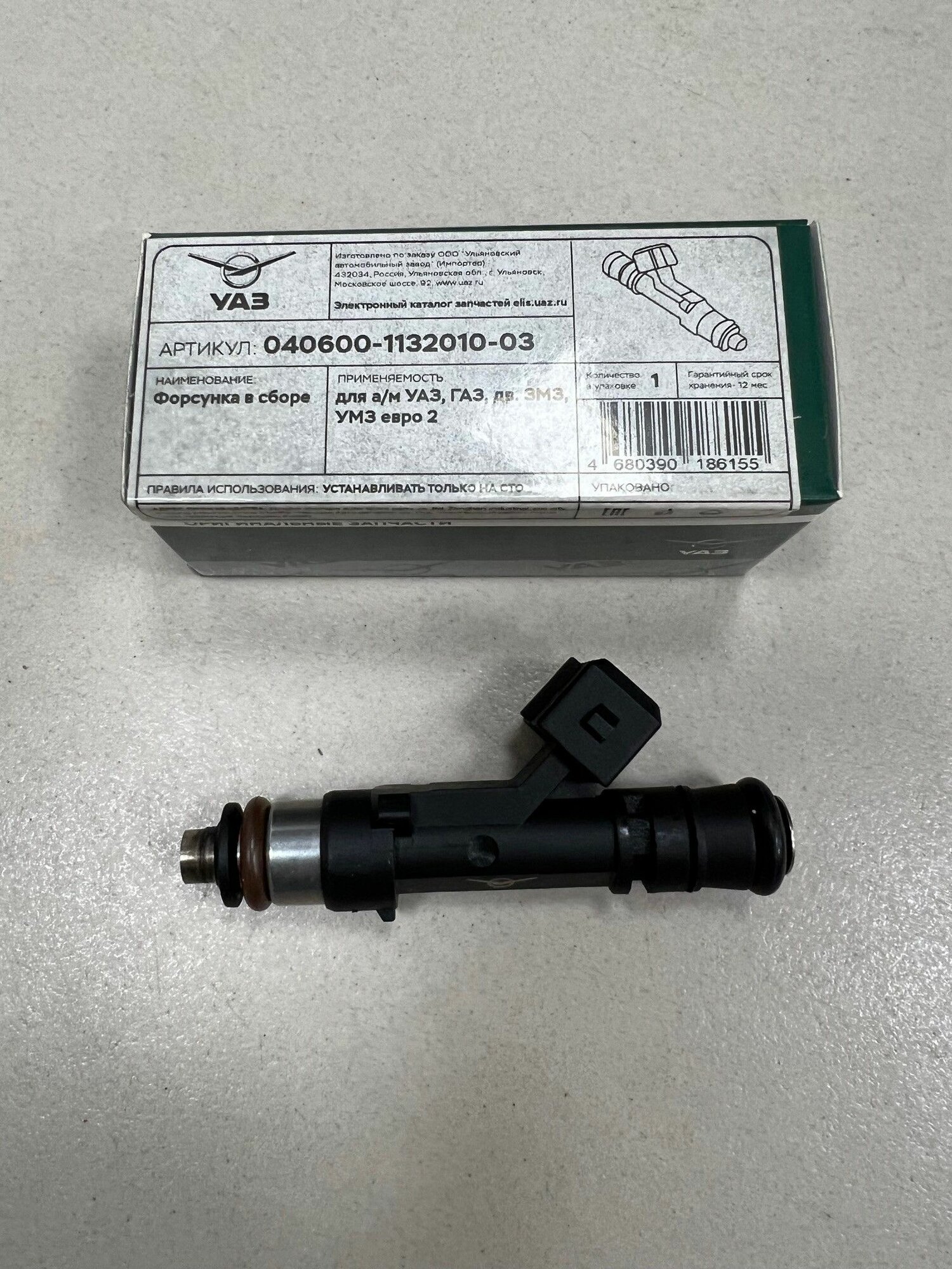 Форсунка топливная Волга, Газель, Соболь, УАЗ 406, 405, 409 дв, Газель Бизнес дв.4216 Евро-II, III