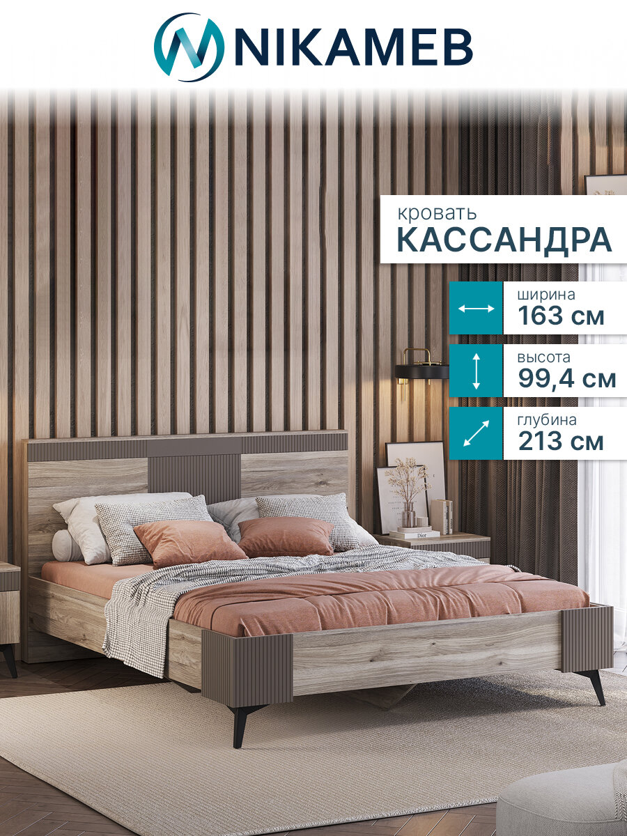 Кровать МС Спальня Кассандра, ЛДСП/МДФ (дуб смоки), 160х200 см