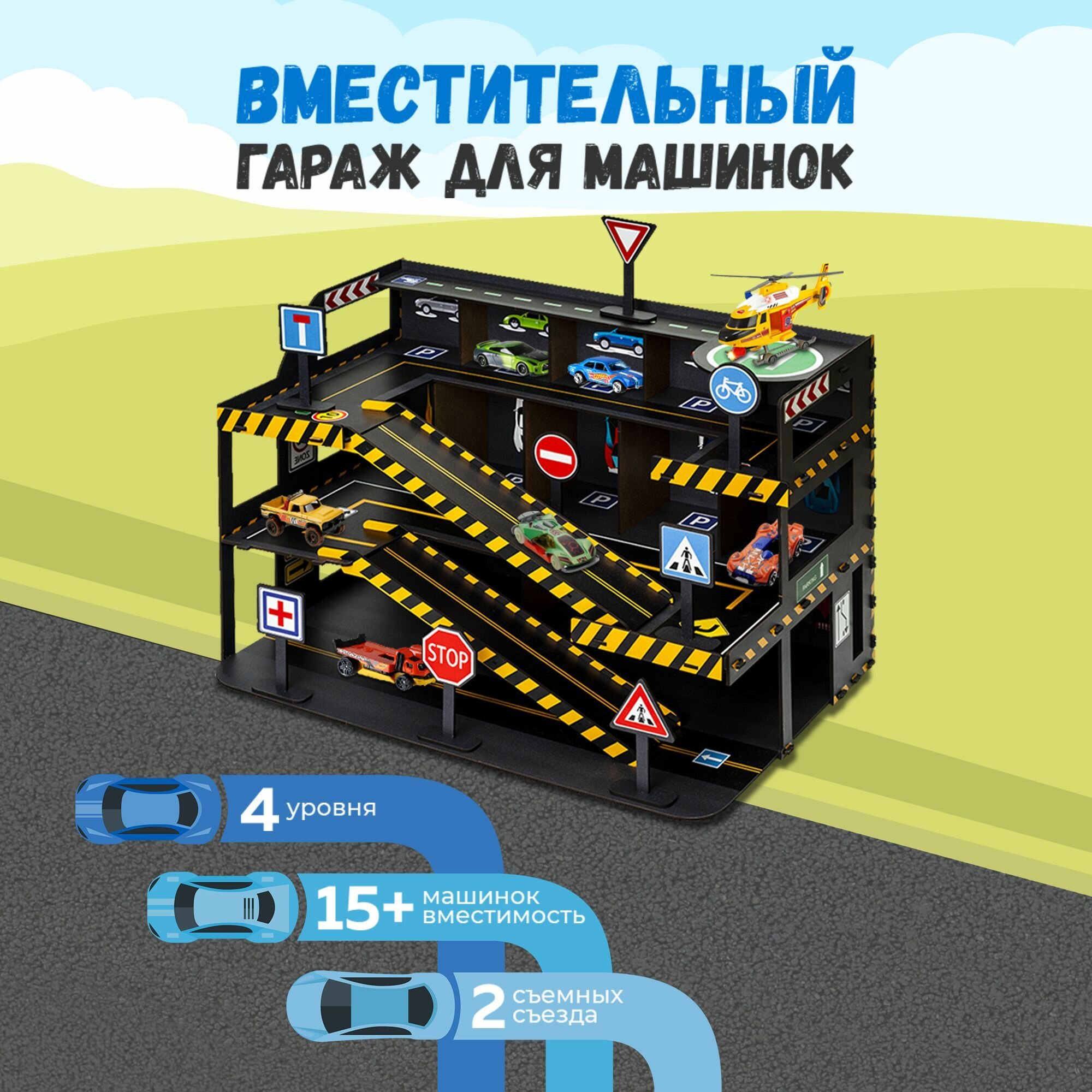 Деревянный конструктор для детей My Wood / Многоуровневый Гараж - Парковка, цвет черный, 462 x 300 мм + Памятка со знаками в подарок / Развивающая игрушка -hz