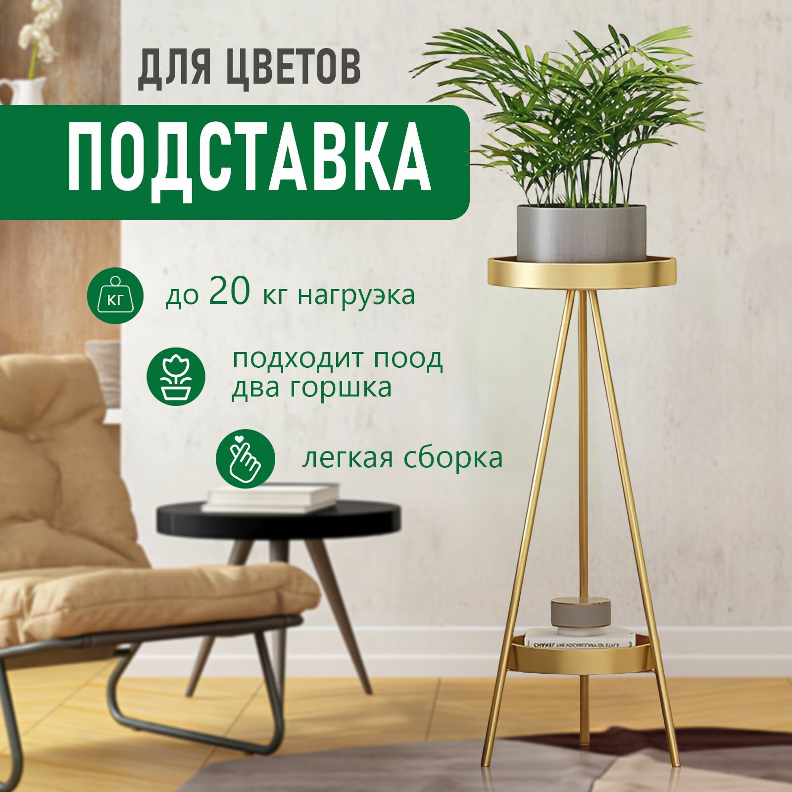 Подставка для цветов и растений напольная металлическая, железная каскадная подставка для 2 горшка, светлое роскошное золото, 80x30x25 см