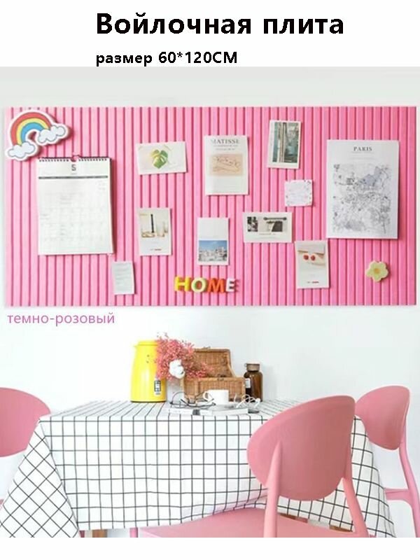 Доска для заметок на стену из ЭКО-войлока, фотостена, Bойлочная плита, размер 60*120CM