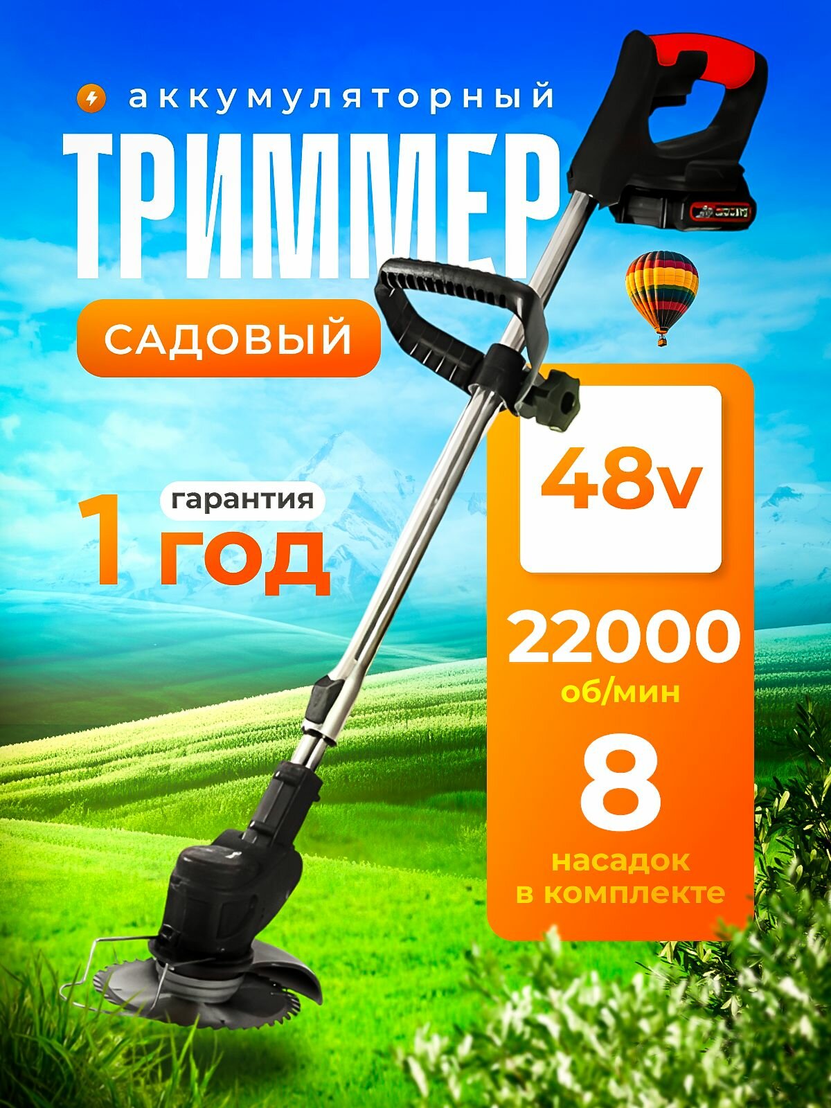 Садовый триммер аккумуляторный