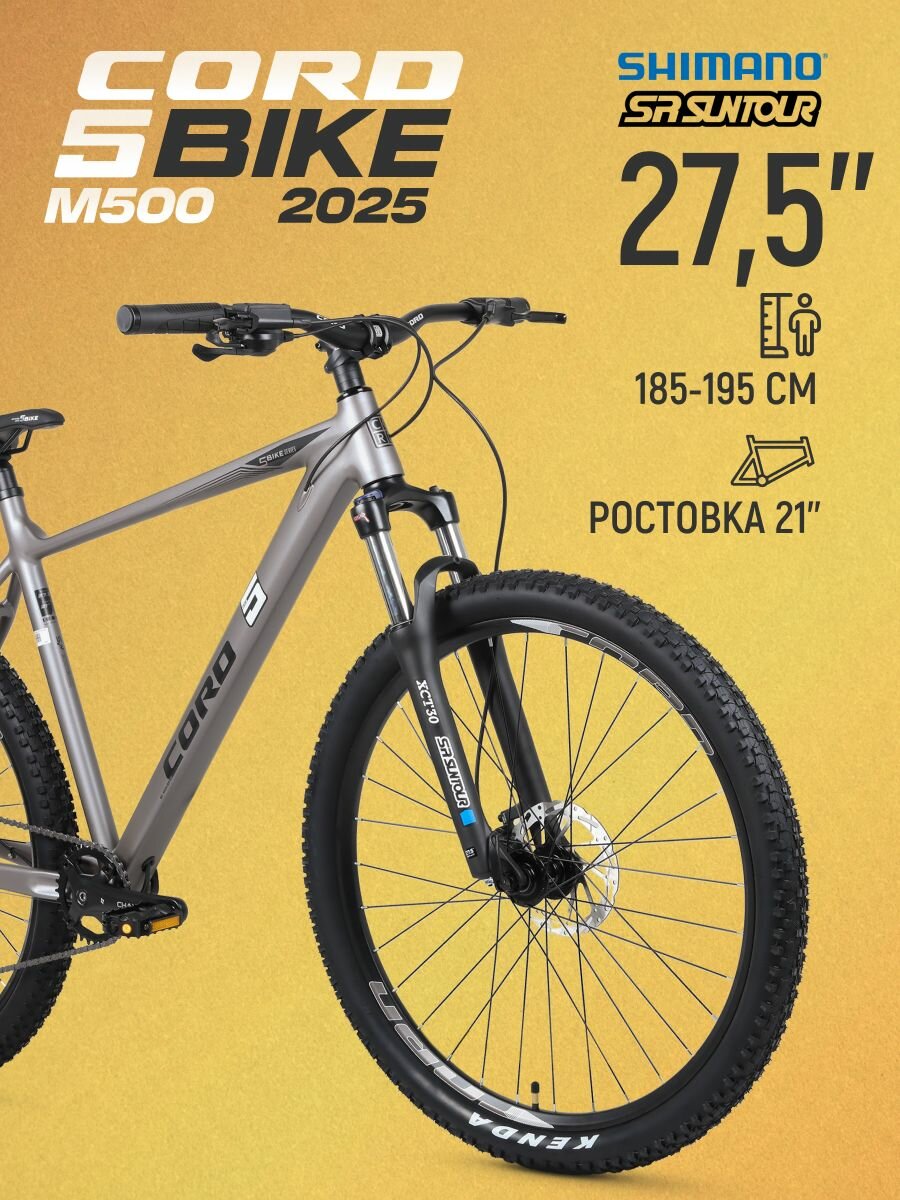 Велосипед двухколесный CORD 5BIKE 27,5' M500 (2025) CRD-M5-2711P-21