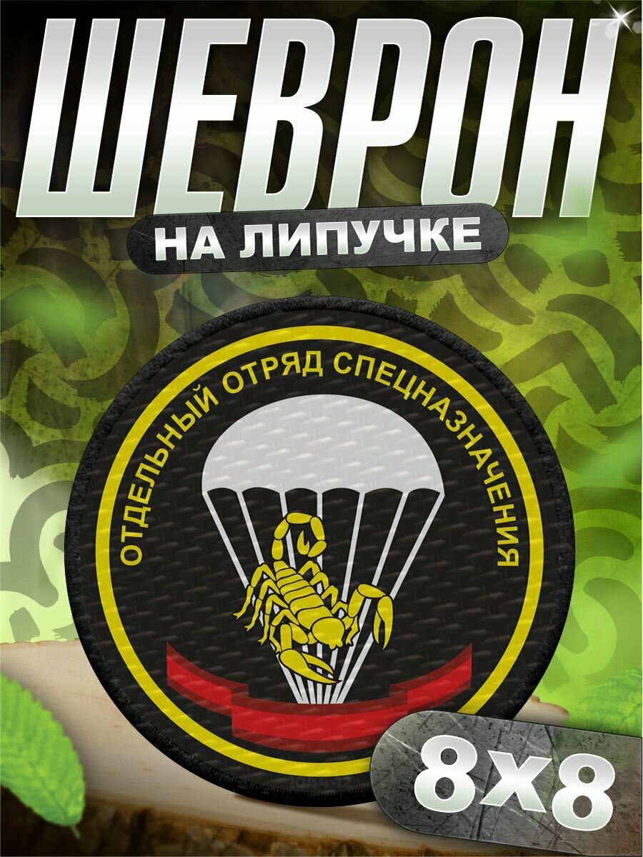 Шеврон на липучке нашивка на одежду ВДВ Россия военный