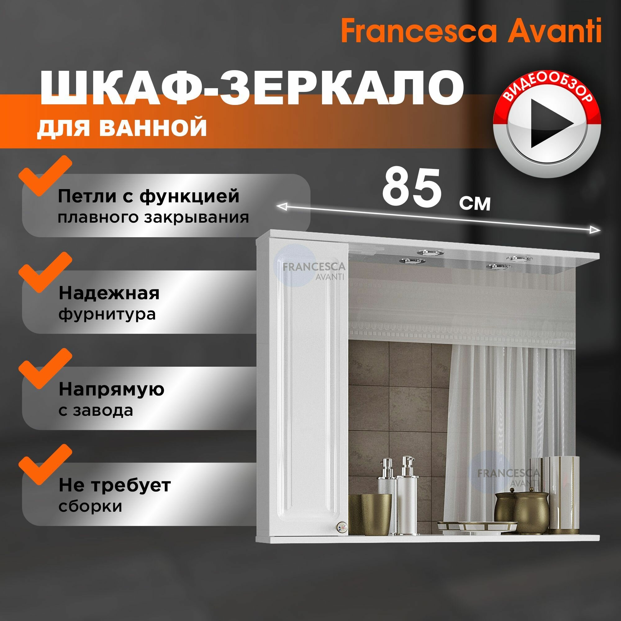 Зеркало шкаф для ванной Империя 85 белый, левый
