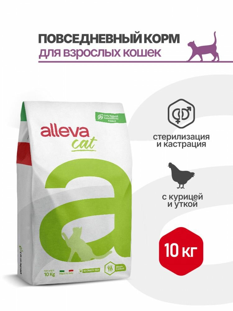 Alleva Holistic Cat Neutered сухой корм для кошек, стерилизованные, курица, утка, сахарный тростник, женьшень, 10 кг