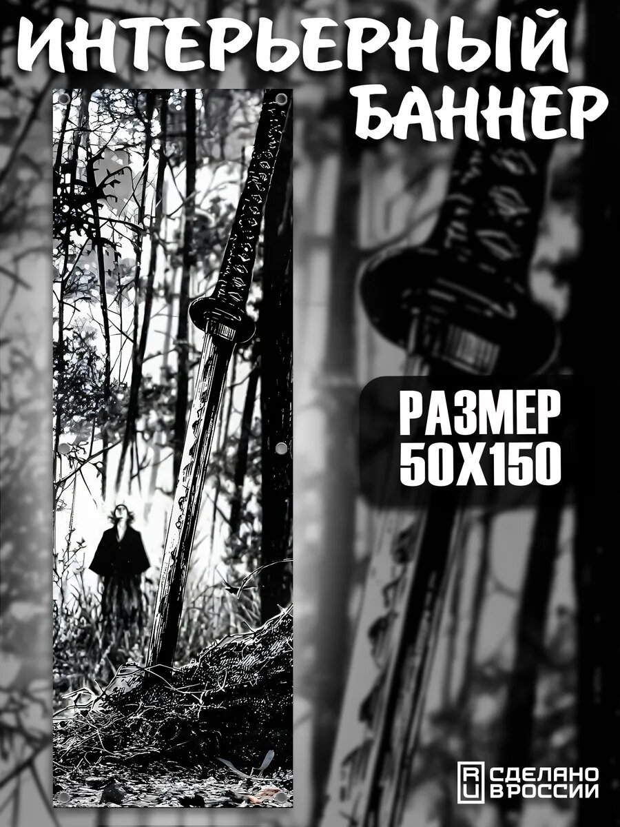 Постер на стену баннер Anime 50х150
