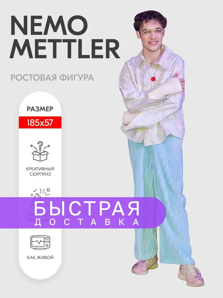 Аксессуар для фотосессий, Nemo Mettler ростовая фигура, Indoor-ad