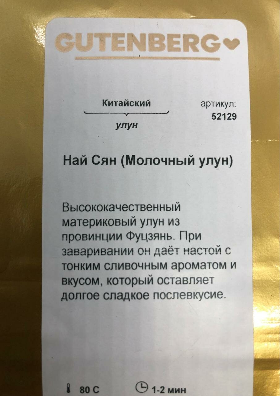 Чай листовой Молочный Улун 100 гр.