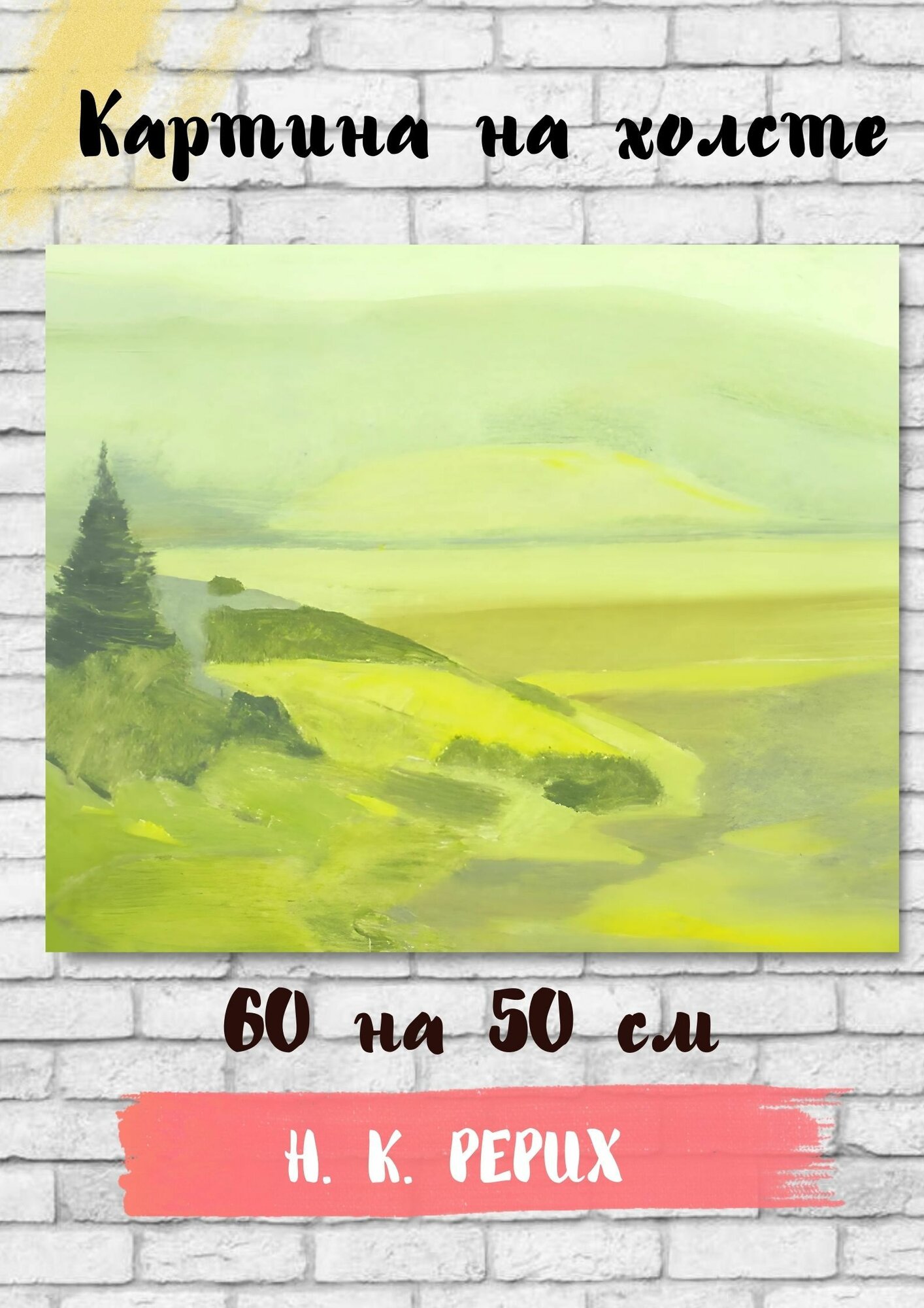 Рерих Николай Константинович "Пейзаж". Картина 60х50 см