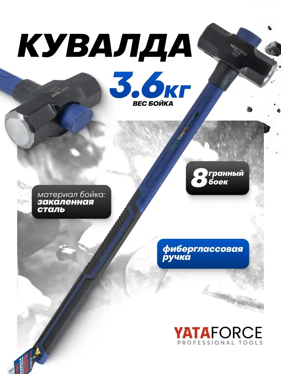 Кувалда с фиберглассовой рукояткой 3,6 кг
