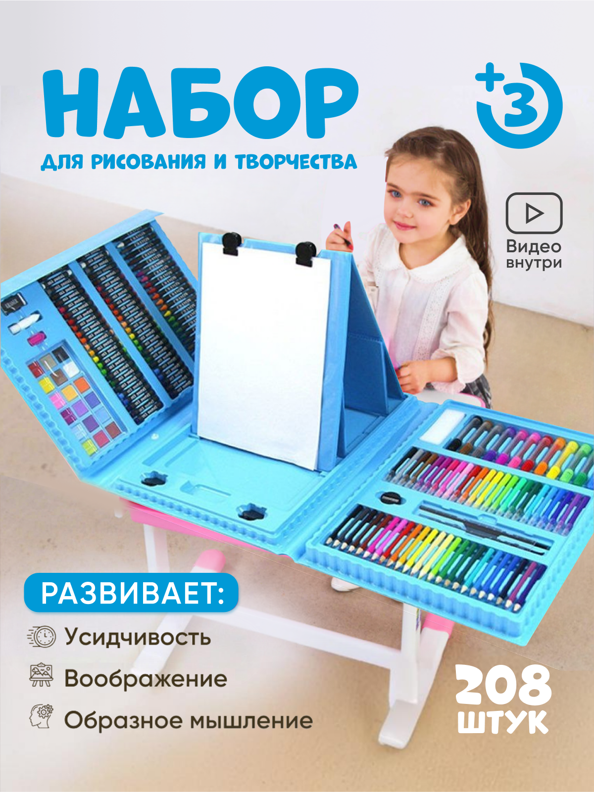 Набор для рисования / Набор для творчества / 208шт, светло синий
