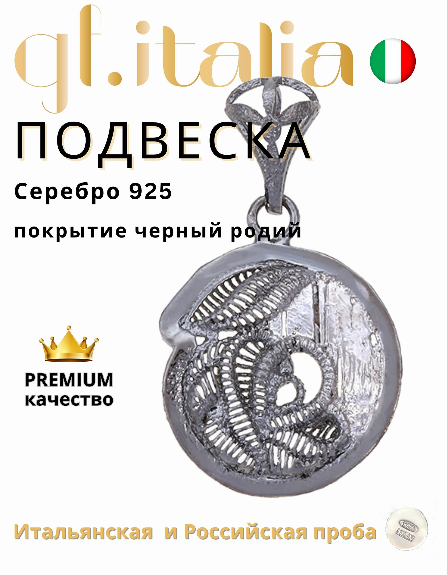 Подвеска, серебро, 585 проба, оксидирование