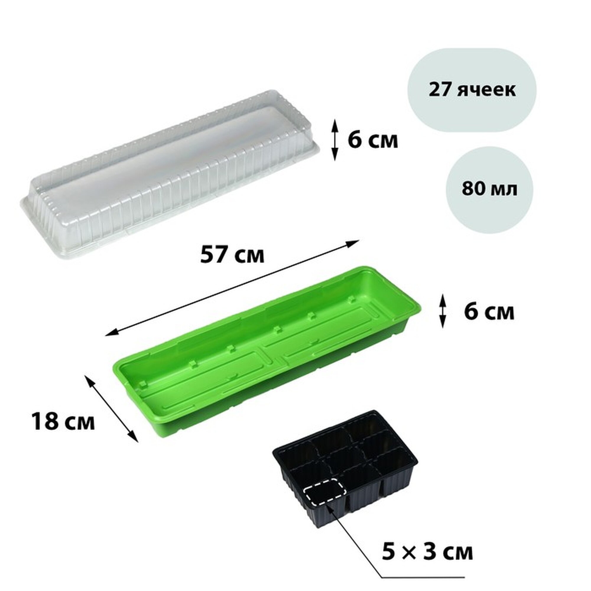 Мини-парник для рассады, 56 × 17 × 12 см, 3 вставки, 27 ячеек, пластик, Greengo