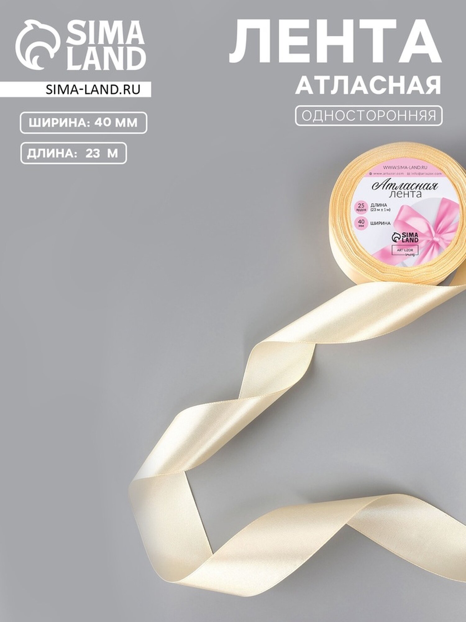 Лента Арт Узор, атласная, ширина 40мм, длина 23м, светло-желтая