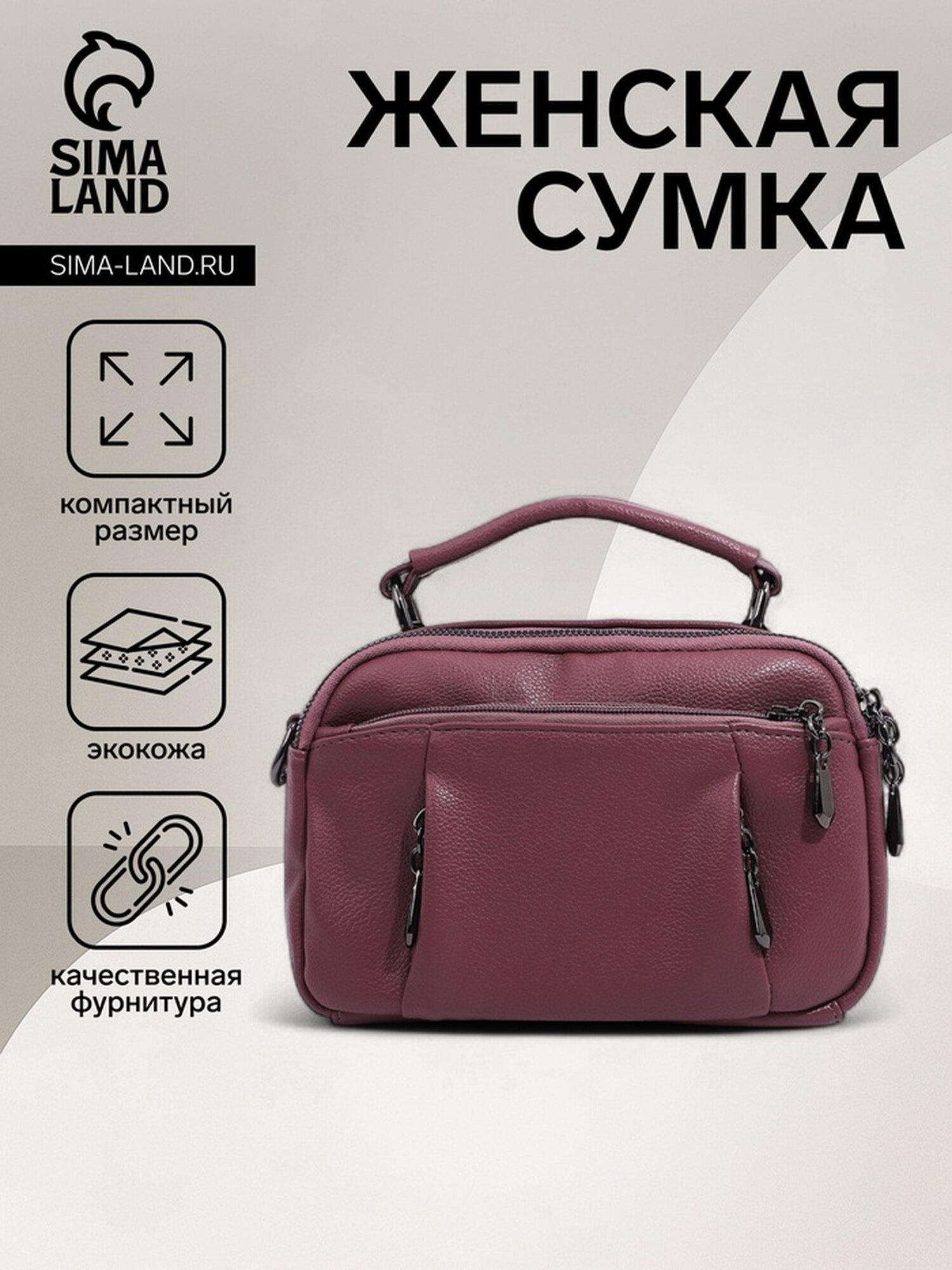 Сумка саквояж