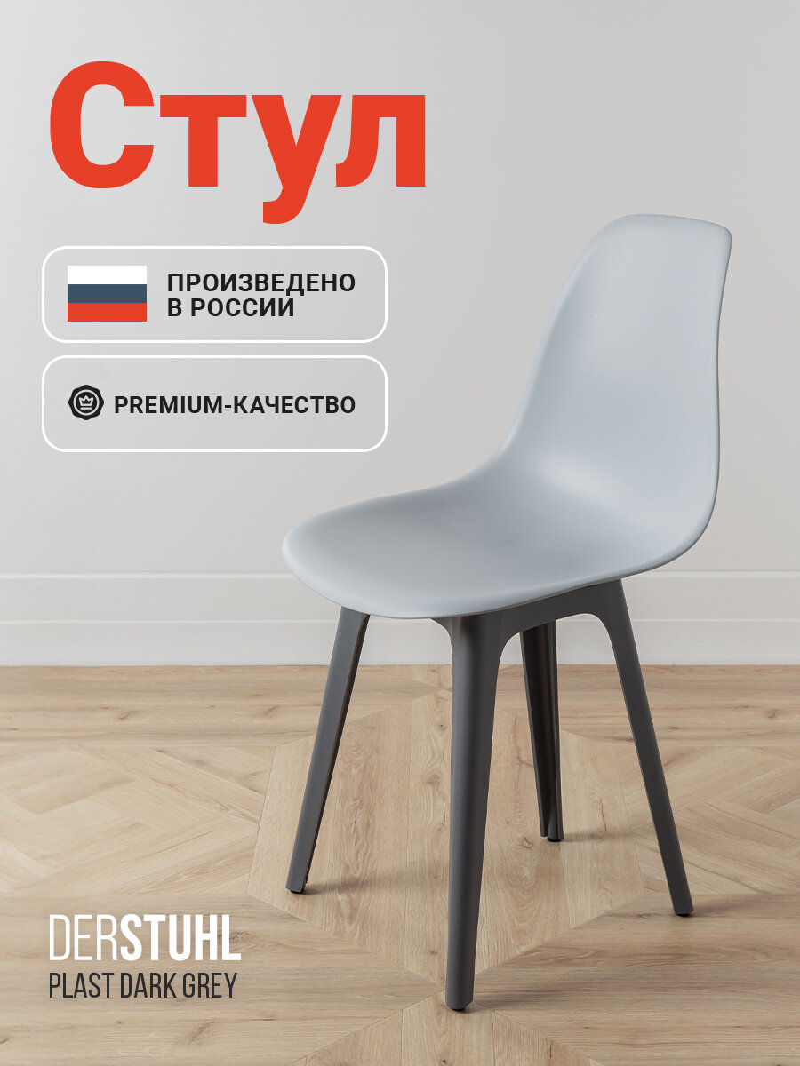 Стул для кухни пластиковый со спинкой обеденный 1 шт, светло-серый